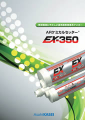 EX-350 - ARケミカルセッター